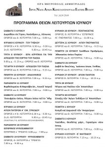 ΠΡΟΓΡΑΜΜΑ ΘΕΙΩΝ ΛΕΙΤΟΥΡΓΙΩΝ ΙΟΥΝΙΟΥ | Ιερός Ναός Αγίων Κωνσταντίνου και ...