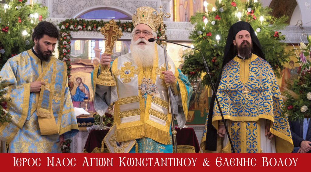 Ιερός Ναός Αγίων Κωνσταντίνου και Ελένης Βόλου