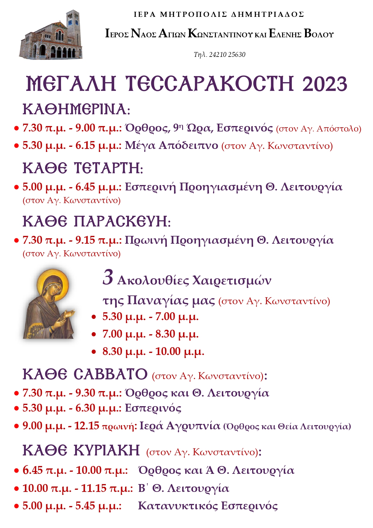 ΠΡΟΓΡΑΜΜΑ ΜΕΓΑΛΗΣ ΤΕΣΣΑΡΑΚΟΣΤΗΣ 2023 | Ιερός Ναός Αγίων Κωνσταντίνου ...