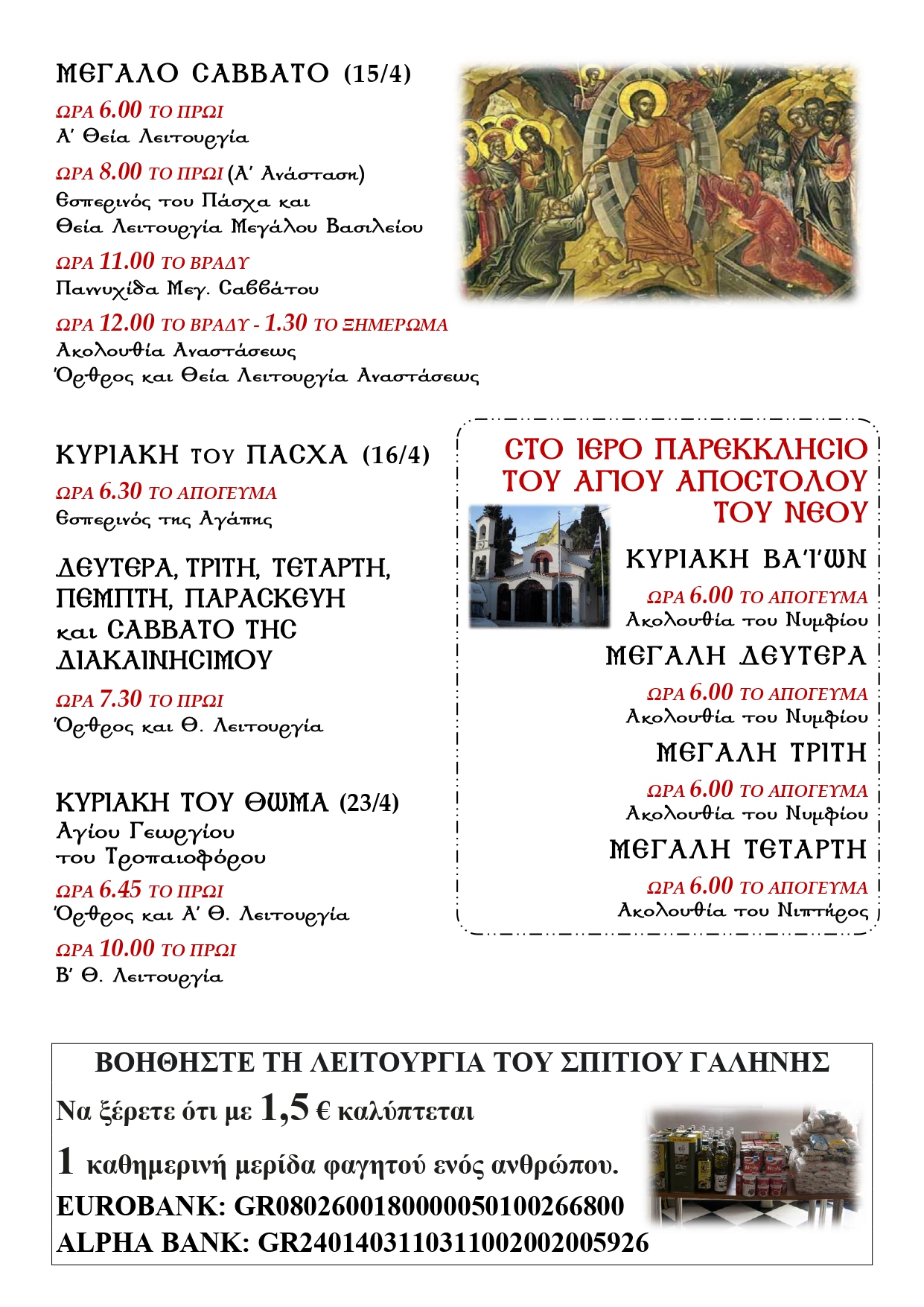 ΠΡΟΓΡΑΜΜΑ ΙΕΡΩΝ ΑΚΟΛΟΥΘΙΩΝ ΜΕΓΑΛΗΣ ΕΒΔΟΜΑΔΑΣ 2023 | Ιερός Ναός Αγίων ...